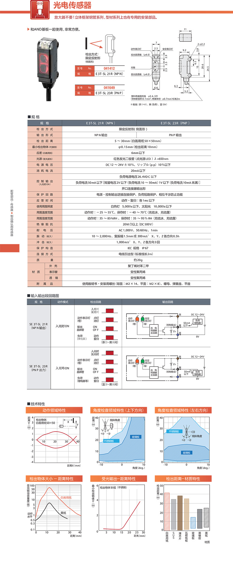 光电传感器-夹具零配件|气动剪刀|机械手夹具-eins部品网上商城